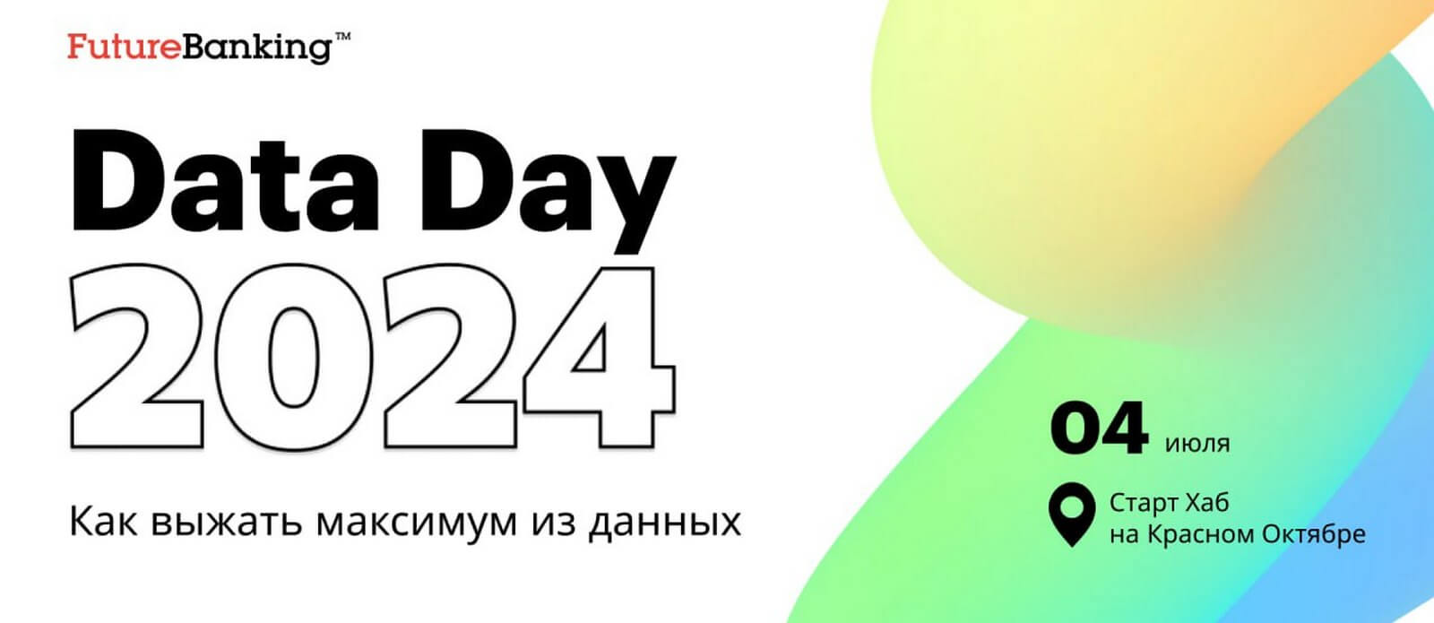 III ежегодный форум DATA DAY 2024 - Журнал Стратегия